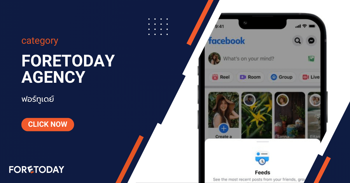 Facebook Updated New Feature แยกหน้า Feeds ออกจากหน้า Home แม้หน้าตาจะคล้ายกัน แต่แตกต่างกัน ...