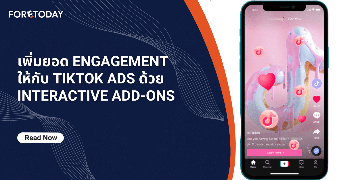 เพิ่มยอด Engagement ให้กับ Tiktok Ads ด้วย Interactive Add-Ons - ForeToday