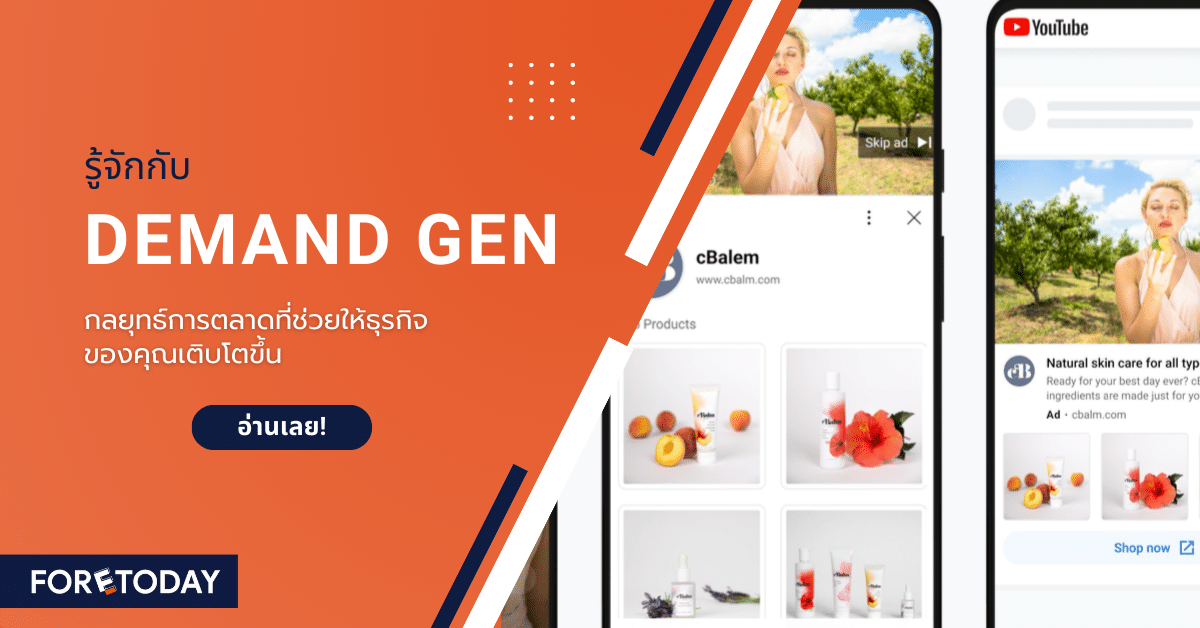 รู้จักกับ Demand gen กลยุทธ์การตลาดที่ช่วยให้ธุรกิจของคุณเติบโตขึ้น ...