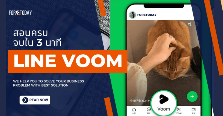 LINE VOOM คืออะไร สอนครบ จบใน 3 นาที - ForeToday