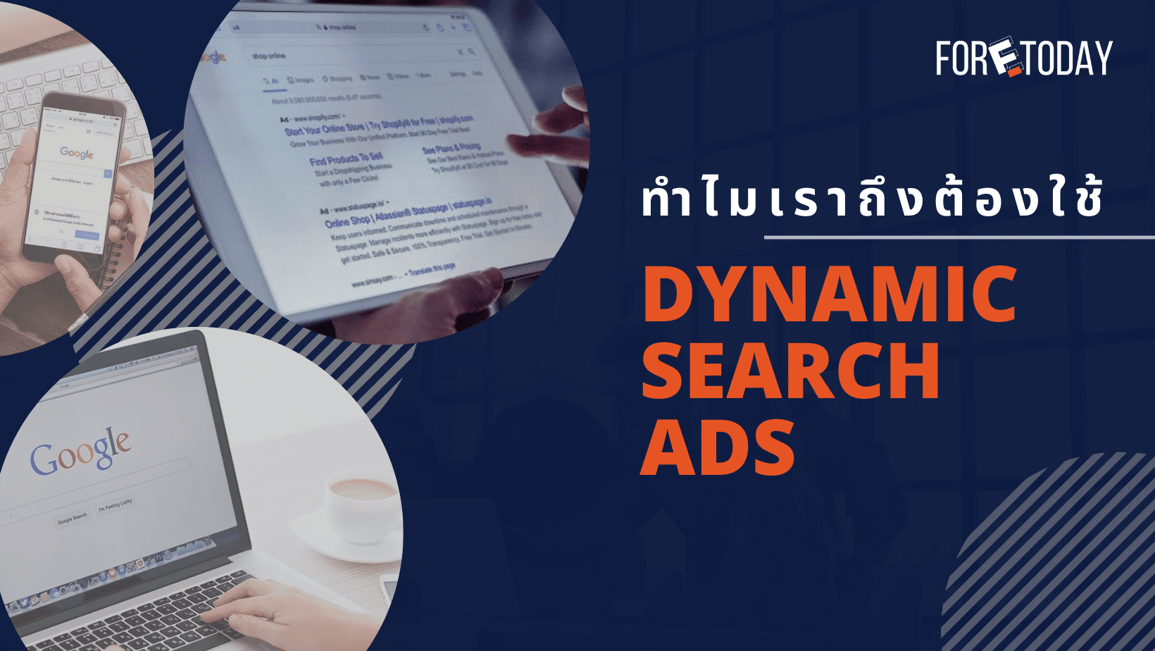 ทำไมเราถึงต้องใช้ Dynamic Search Ads - ForeToday