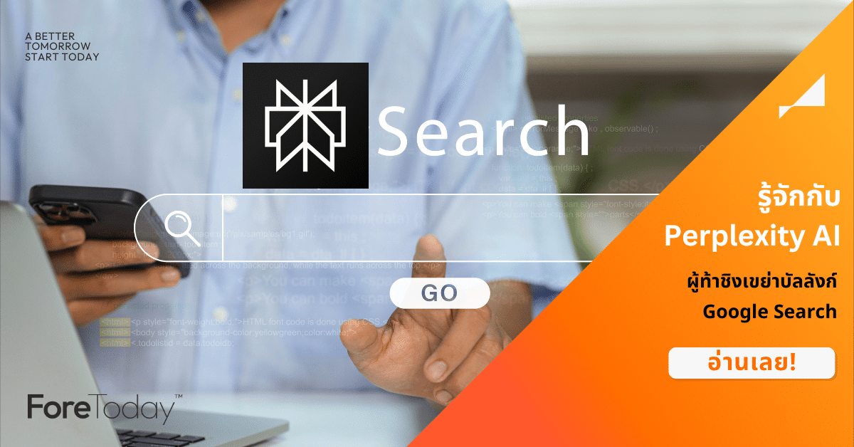 รู้จักกับ Perplexity AI ผู้ท้าชิงเขย่าบัลลังค์ Google Search - ForeToday