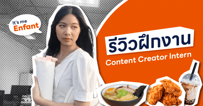 รีวิวชีวิต Intern แบบตัวแม่ ตัวมัม ตัวมารดา ที่ Foretoday - ForeToday