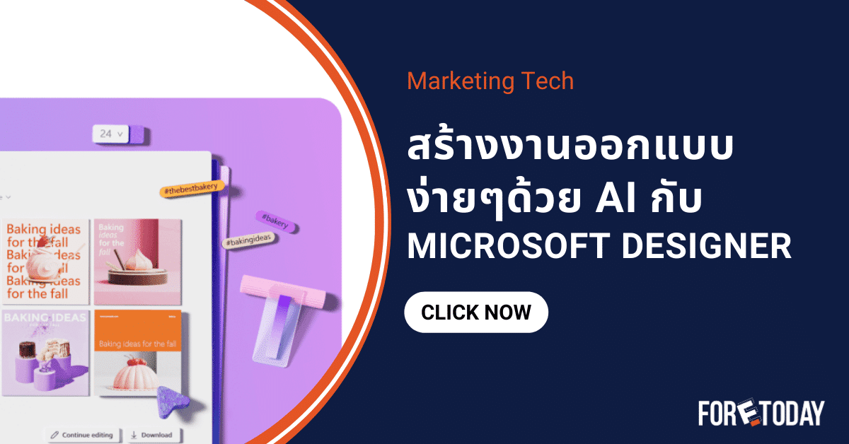 สร้างงานออกแบบง่ายๆด้วย AI กับ Microsoft Designer - ForeToday