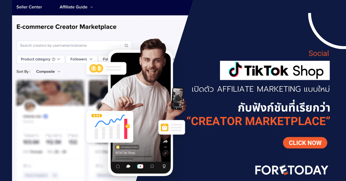 Tiktok Shop เปิดตัว Affiliate Marketing แบบใหม่กับฟังก์ชันที่เรียกว่า “Creator Marketplace ...